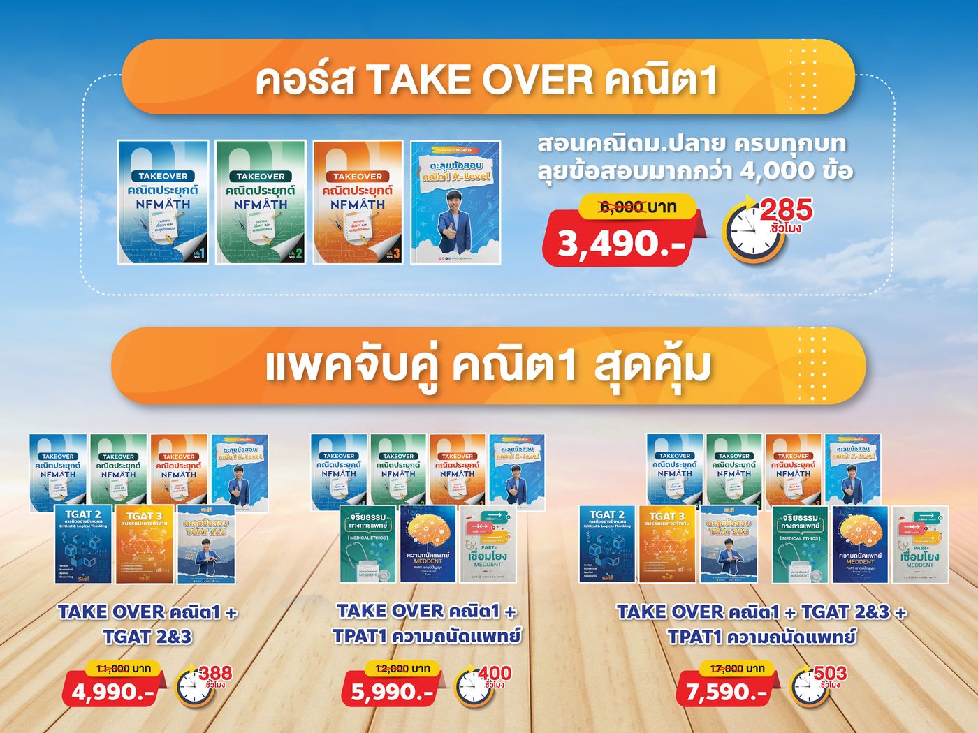 MOCK TEST คณิต 1 A-Level