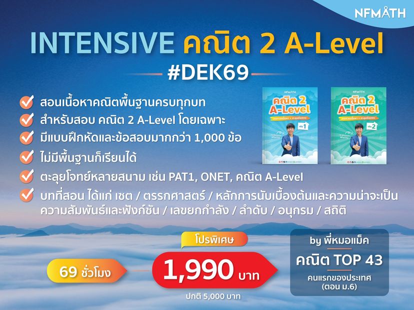 INTENSIVE คณิต2